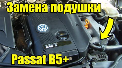 Passat b5+ замена левой подушки двигателя - YouTube