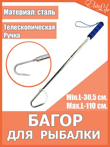 Багорик компактный, телескопический, для зимней рыбалки с теплой ...