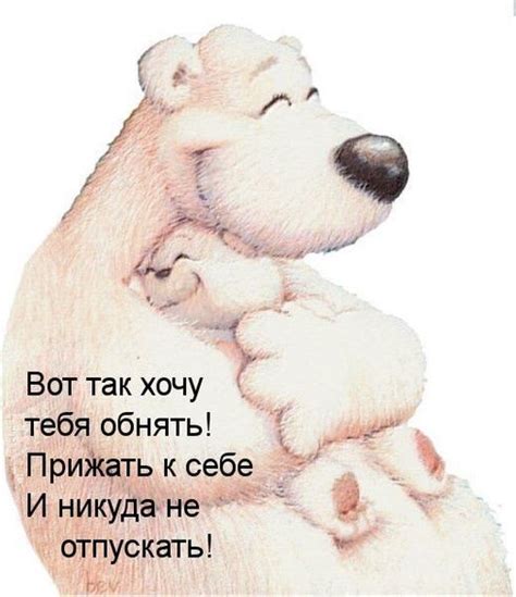 Я тебя хочу! 109 картинок с намеком
