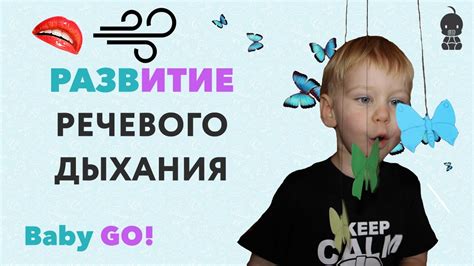 ЗАНЯТИЯ ПО РАЗВИТИЮ РЕЧИ. Упражнения для развития речевого дыхания ...