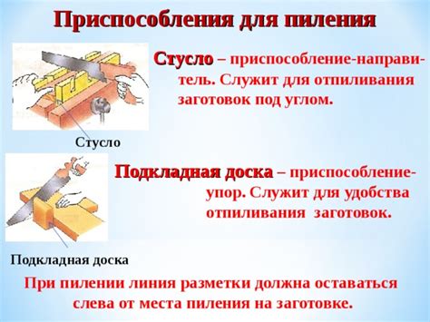 Презентация "Столярная обработка. Пиление древесины"