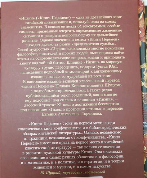 Книга: Ицзин. Книга Перемен - . Купить книгу, читать рецензии | Лабиринт