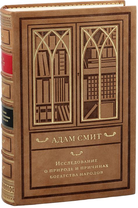 Исследование о природе и причинах богатства народов: купить подарочную ...