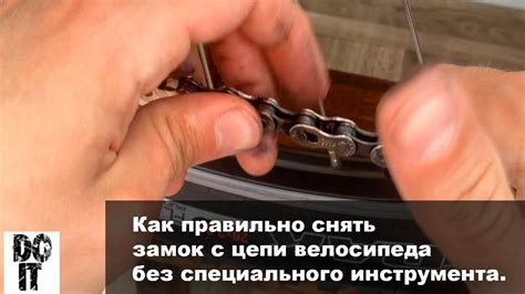 Как правильно снять замок с цепи велосипеда без специального ...