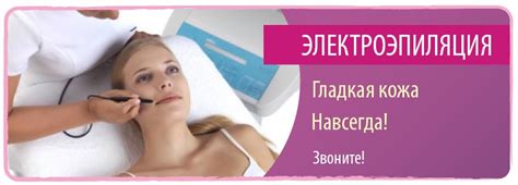 Электроэпиляция в Москве | Электрическая эпиляция лица, ног, бикини в ...