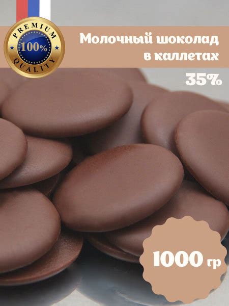 Молочный 1 кг шоколад кондитерский в каллетах - купить с доставкой по ...
