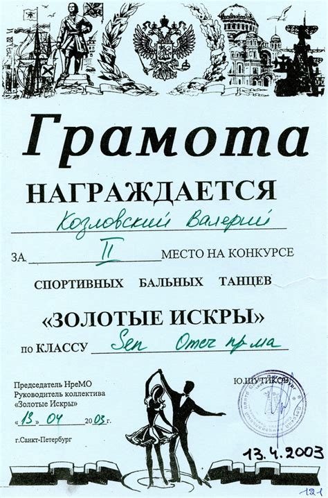 Иллюстрации к "ф26. Бальные танцы. Конкурсы. Дипломы. Козловский В.Б ...