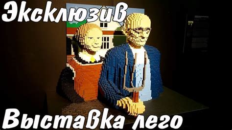 Огромные статуи из Лего. Парк Лего - YouTube