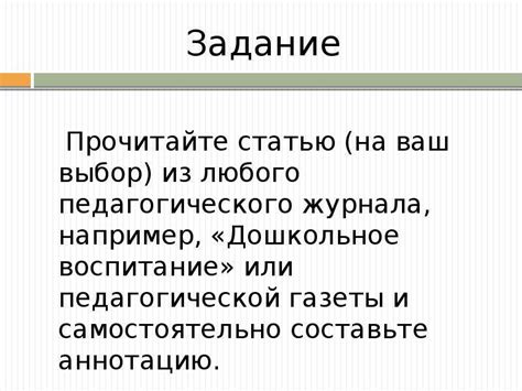 Аннотирование. Виды аннотаций - презентация, доклад, проект скачать