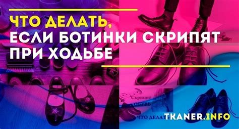 Что делать, если ботинки скрипят при ходьбе: причины скрипа новой и ...