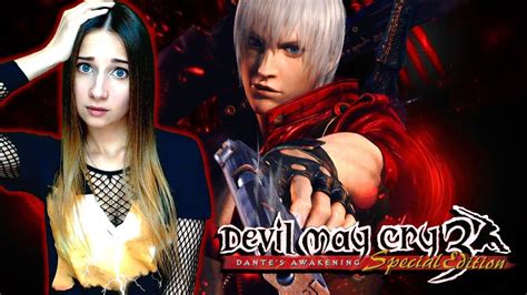 DMC 3 АГНИ И РУДРА ВСТРЕЧА С БРАТОМ - YouTube