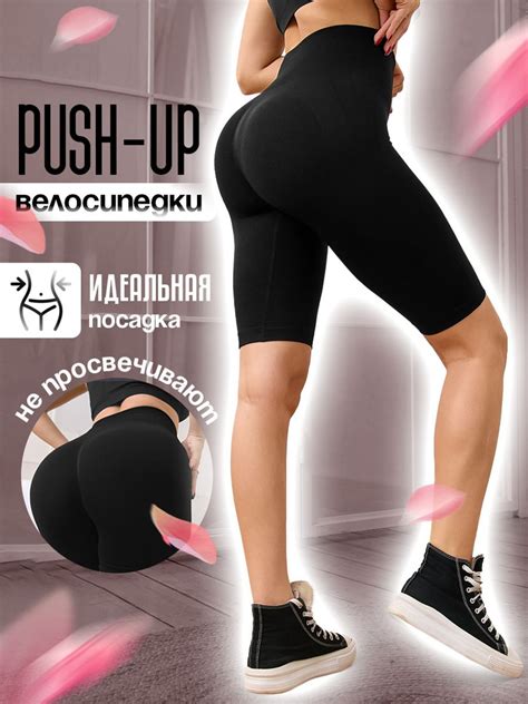 Велосипедки IDALL PUSH UP PRO - купить с доставкой по выгодным ценам в ...