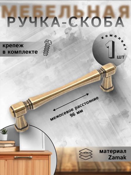 Ручка-скоба мебельная Boyard RS310AB.4/96 старинная латунь, ручка для ...