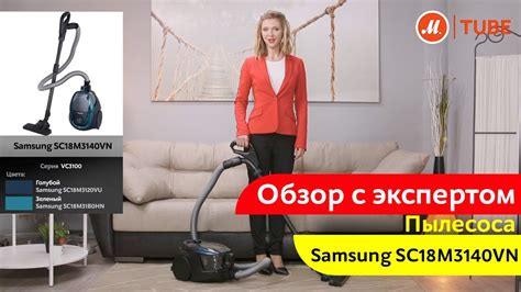 Обзор пылесоса Samsung SC18M3140VN с экспертом «М.Видео» - YouTube