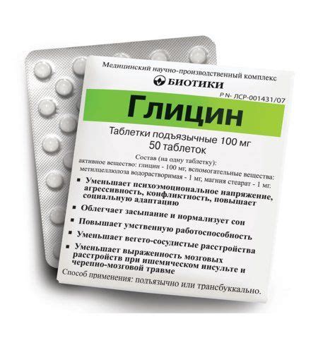 Глицин: инструкция по применению, дозировки и воздействие на организм ...