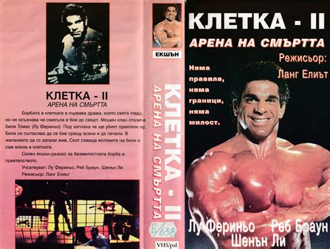 Клетка 2 (Cage II) | Кварталната Видеотека