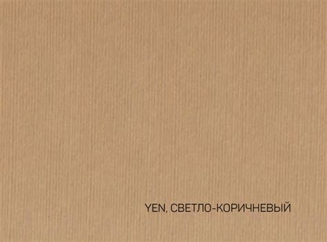 Купить 260-70X100-100-L MONEY YEN-LIGHT BROWN-СВЕТЛО-КОРИЧНЕВЫЙ картон ...