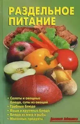 Раздельное питание | Сравнить цены и купить на Prom.ua