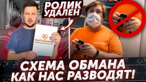 СИТИЛИНК ЗАБАНИЛ МОЁ ВИДЕО / ЧЕГО ОНИ БОЯТСЯ? СХЕМА ОБМАНА ОТ МАГАЗИНА ...