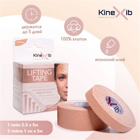 Кинезио тейп для лица Kinexib, лифтинг тейпы для лица и тела, бежевый ...