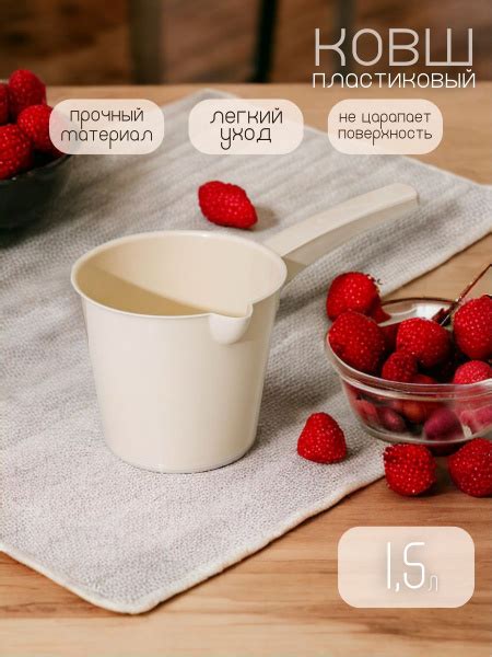 Ковш 1,5 л кухонный пластиковый круглый с носиком цвет бежевый - купить ...