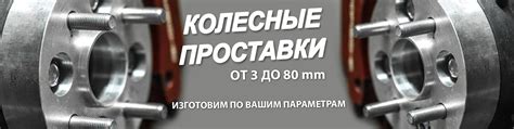 Сообщество «Колесные проставки и крепеж колес!Доставка по РФ» ВКонтакте ...