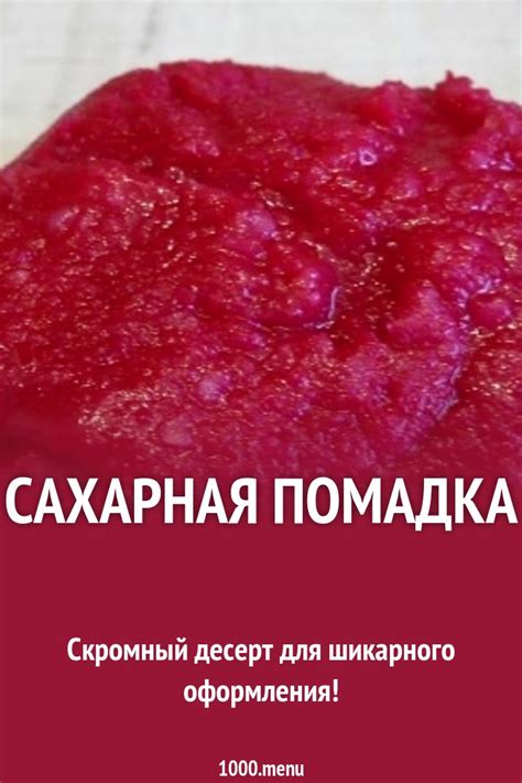 Сахарная помадка рецепт с фото пошагово - 1000.menu