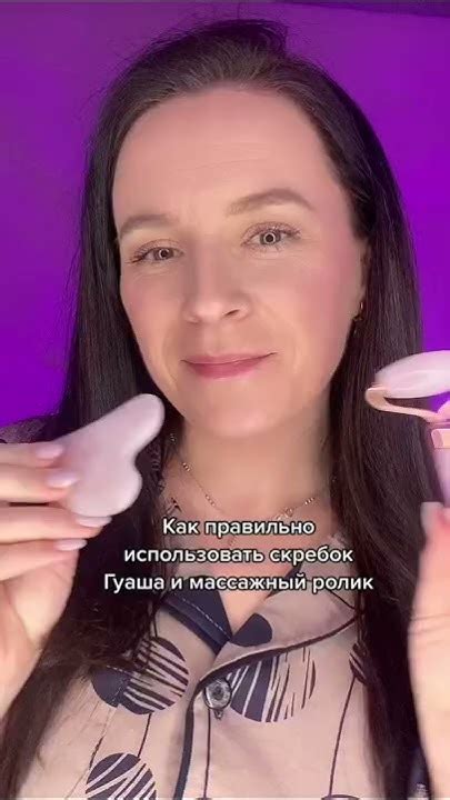 Как правильно использовать скребок Гуаша и массажный ролик 🌿 - YouTube