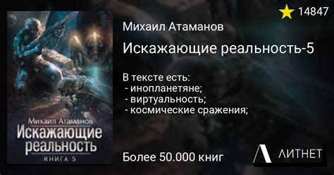 Искажающие реальность-5 читать книгу онлайн, скачать fb2 mobi epub на ...
