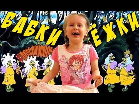 Песня Бабок Ежек и подушка в качестве гармошки - YouTube