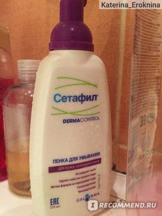 Пенка для умывания Galderma Сетафил DERMA CONTROL - «Скажи "НЕТ ...