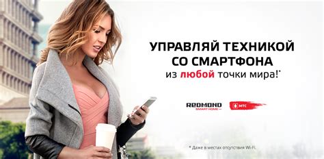 Смартфон REDMOND МТС Gateway