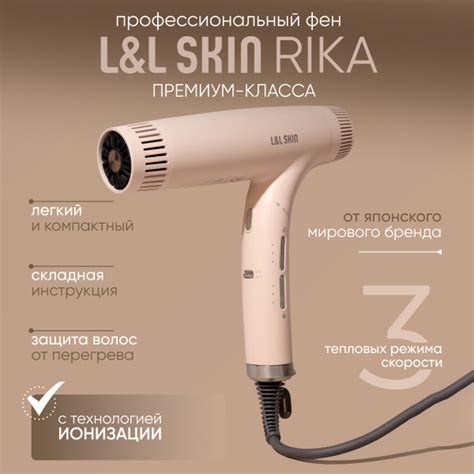 Фен для волос L&L Skin RIKA, бежевый - купить по выгодным ценам в ...