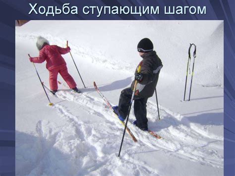 Обучение детей ходьбе на лыжах - презентация онлайн