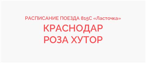 Поезд 815С «Ласточка» Краснодар - Роза Хутор (Красная Поляна ...