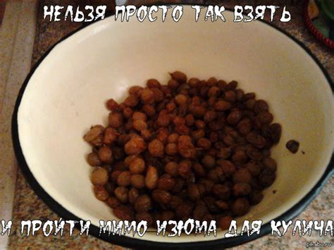 Изюм для кулича | Пикабу