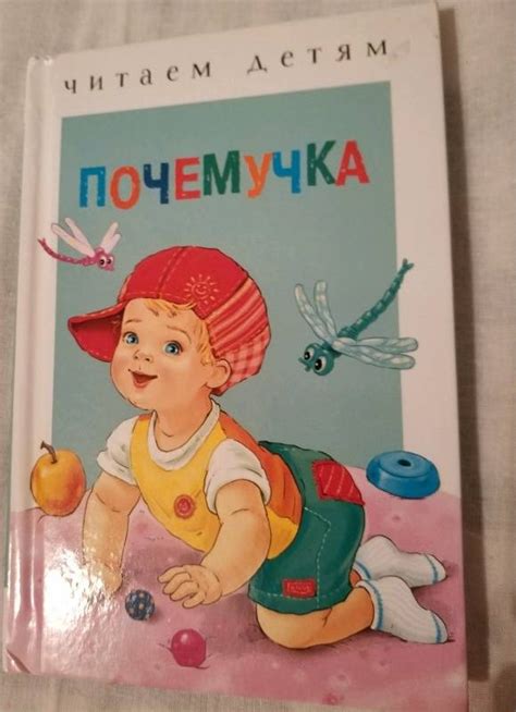 Книга: Почемучка - Степанов, Гамазкова, Черный. Купить книгу, читать ...