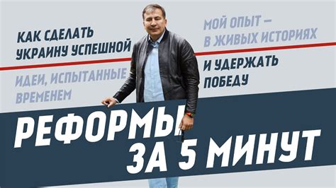 Реформи за 5 хвилин - YouTube