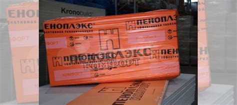 Экструзия Комфорт 5см 50мм, Утеплитель Пеноплэкс купить в Ижевске ...