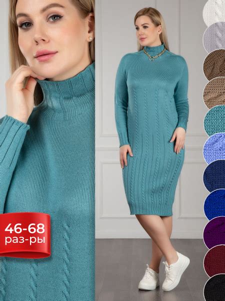 Вязаное платье с горлом, трикотажное, теплое, Женский, На любой сезон ...