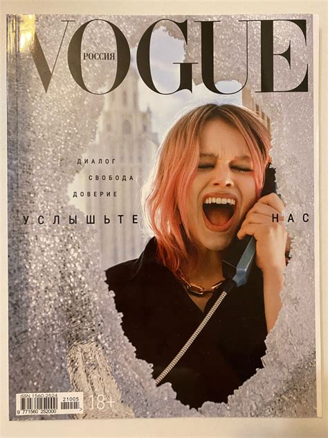 Vogue журнал СЛЫШЬТЕ HAС май 2021 - купить с доставкой по выгодным ...