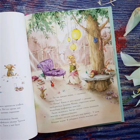 Книга: Лилия, маленькая принцесса эльфов - Штефани Дале. Купить книгу ...