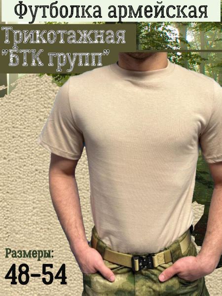 Футболка трикотажная бежевого цвета (БТК групп) - купить с доставкой по ...