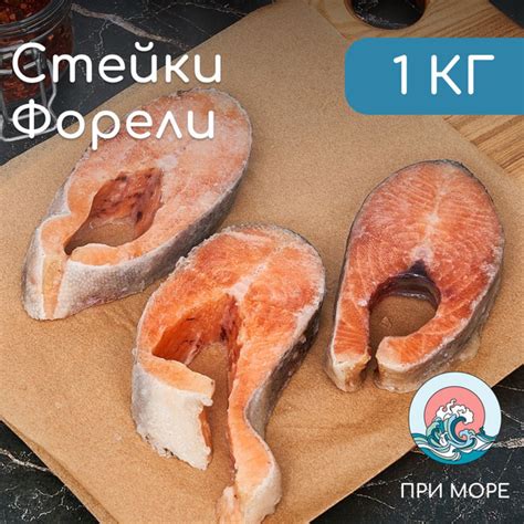 Стейки форели 1 кг купить на OZON по низкой цене (1598538931)