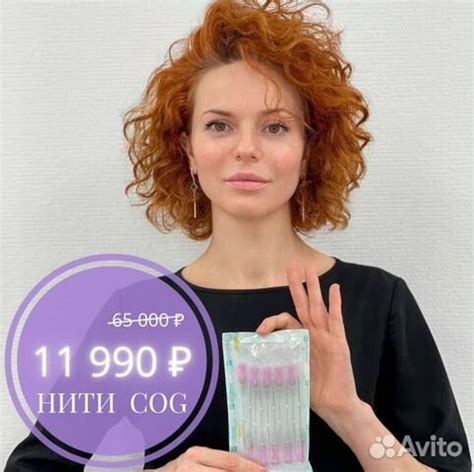 Нитевая подтяжка лица (нити ког, аптос, мезонити) в Москве | Услуги | Авито