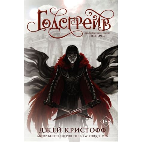 Годсгрейв, Джей Кристофф | Доставка по Европе