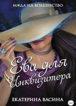 Екатерина Васина все книги по сериям по порядку список