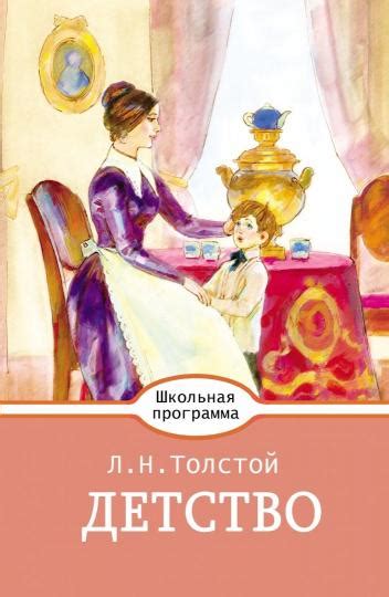 Толстой Детство Картинки – Telegraph