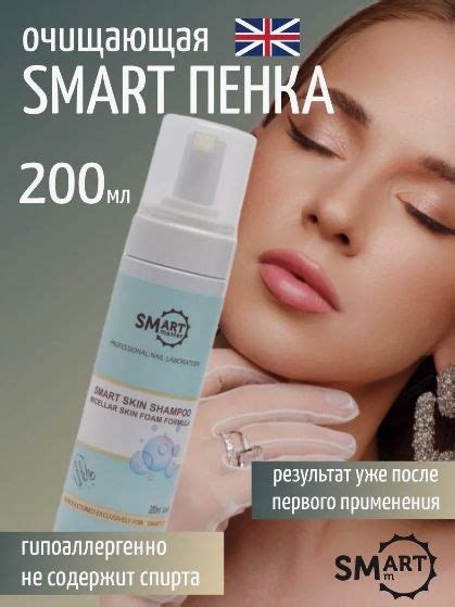 Smart Master Шампунь пенка для педикюра и маникюра 200 мл. Для умывания ...