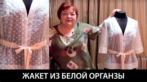Жакет из белой органзы | Выкройки одежды, Женские комбинезоны, Мужской ...